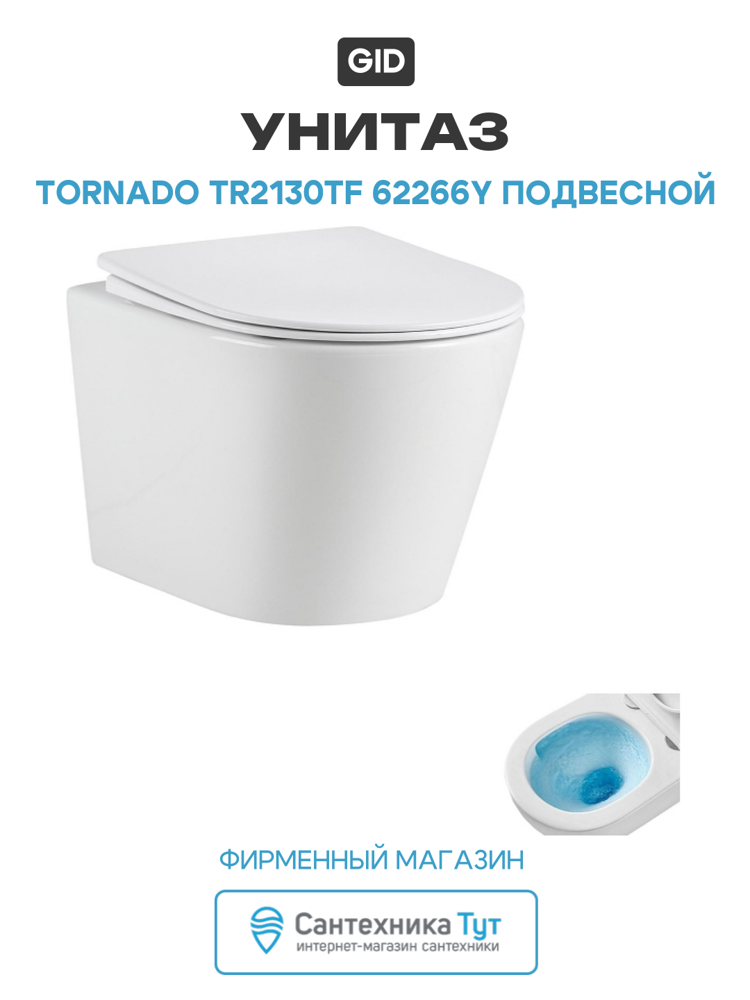 Унитаз Gid Tornado Tr2130TF 62266Y подвесной цвет Белый с сиденьем Микролифт