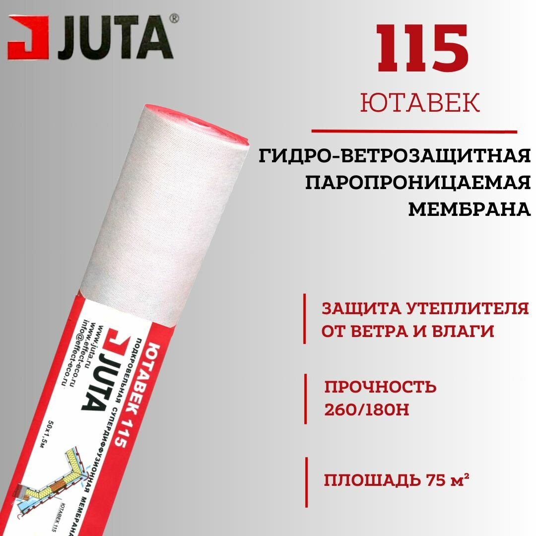 Juta Ютавек 115 Мембрана гидро-ветрозащитная паропроницаемая пленка для кровли, пола и стен
