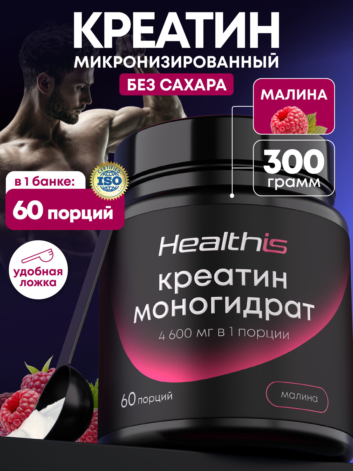 Креатин моногидрат со вкусом малины порошок микронизированный creatine, 300 гр