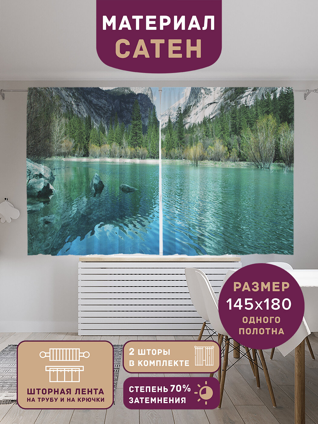 Фотошторы для кухни и спальни "Прозрачная свежесть", 2 полотна шириной по 145 см, высота 180 см, мульти Фотошторы, сатен