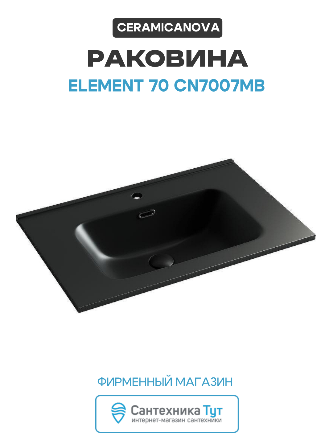 Раковина Ceramicanova Element 70 CN7007MB Черная матовая фарфор полувстраиваемая 71 Италия