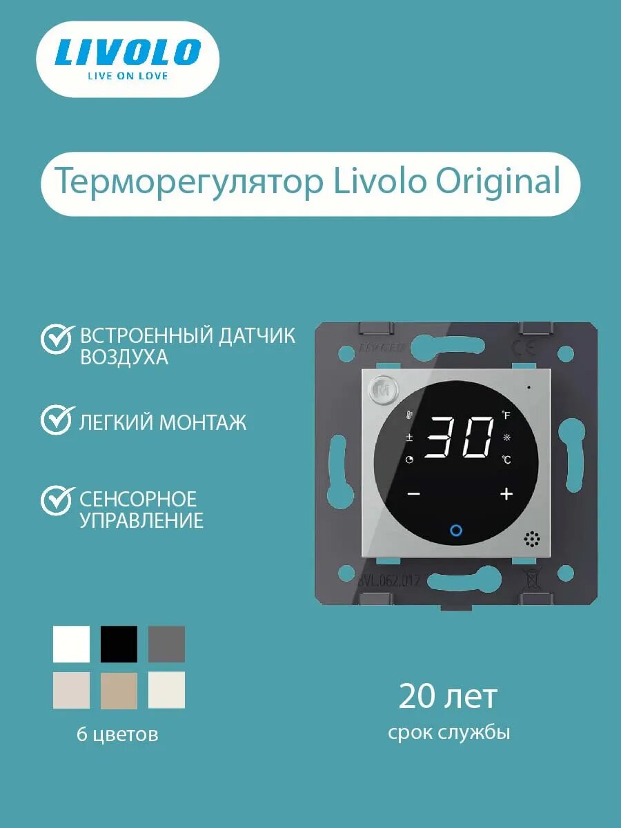 Терморегулятор для теплого пола