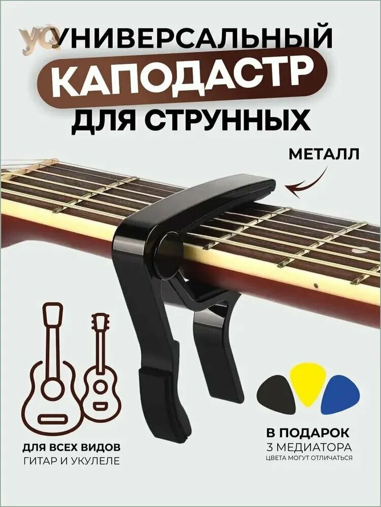 Kapodaster для классической и акустической гитары, Uklelet, Electricity