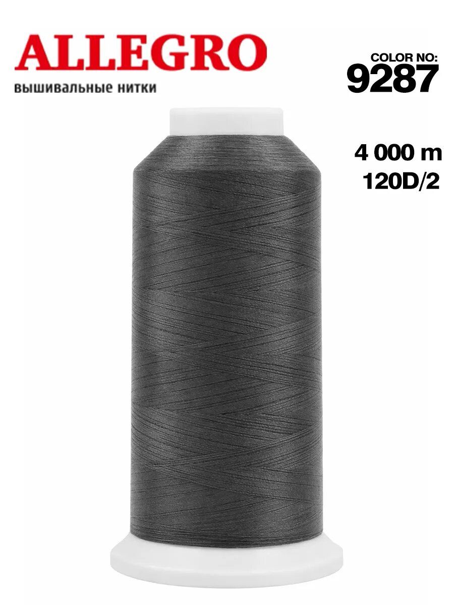 Нитки вышивальные 120D/2 9287 Полиэстер 4000м