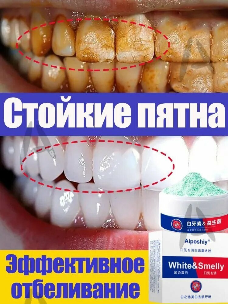 Зубной порошок