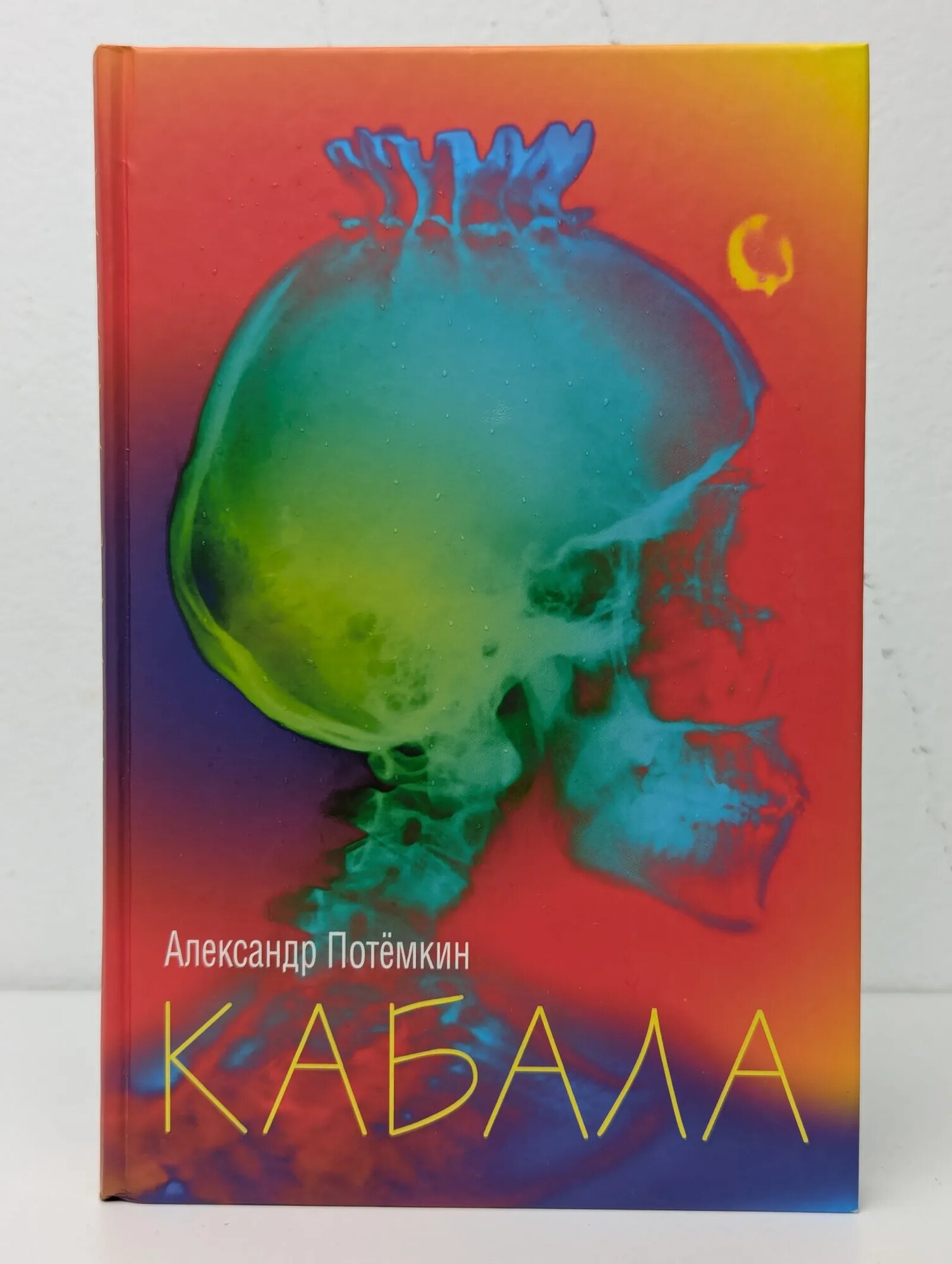 Кабала Потемкин Александр Петрович 2013