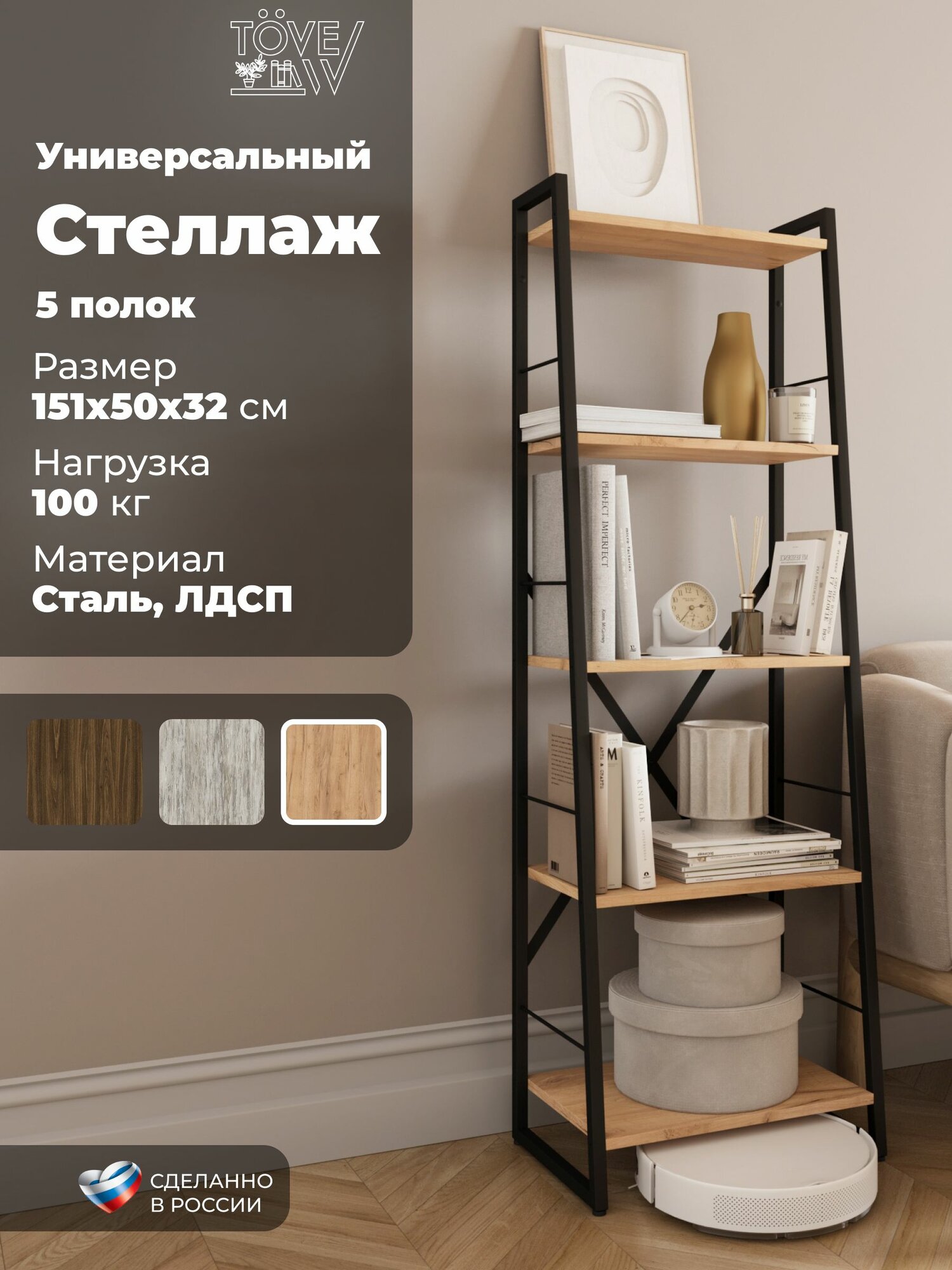 Стеллаж металлический Л-образный лофт, 151х50х32 см, 5 полок, чёрный каркас, золотой дуб