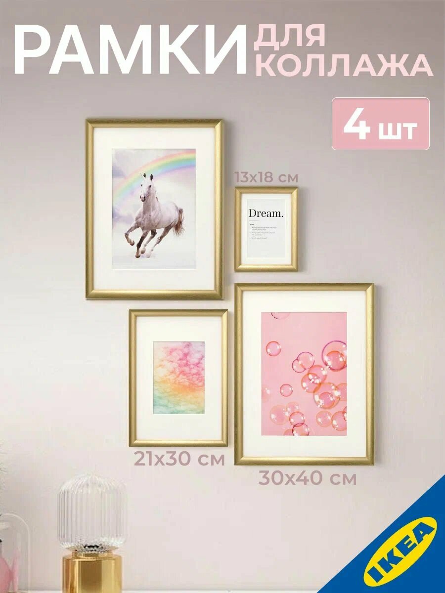 Рамки коллаж 4 шт. для ваших композиций икеа SILVERHOJDEN силверхойден Dream