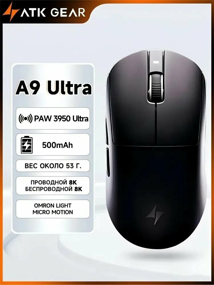 ATKGEAR Мышь беспроводная ATK Dragonfly A9 Ultra, черный