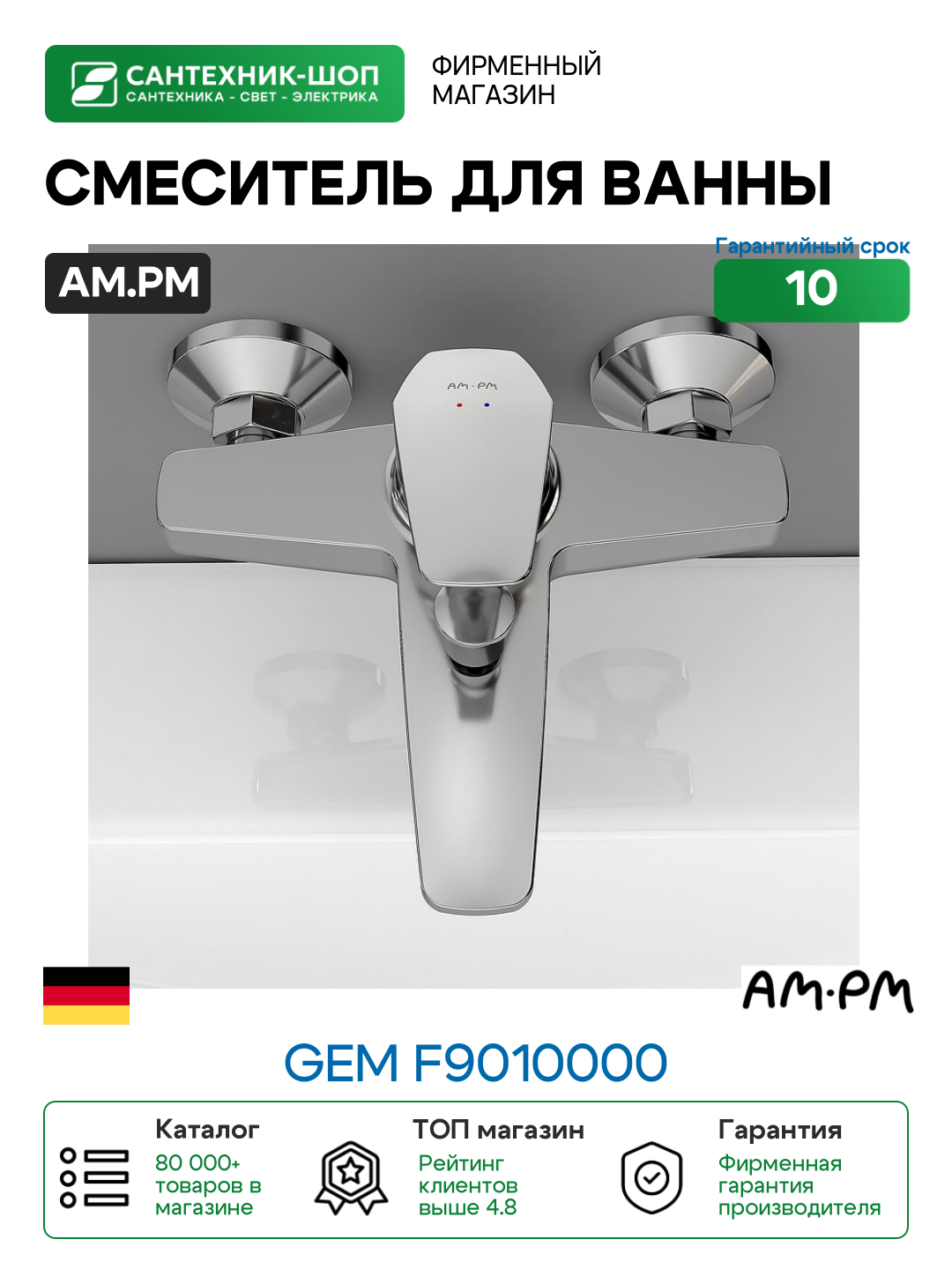 Смеситель для ванны AM.PM Gem F9010000 цвет Хром