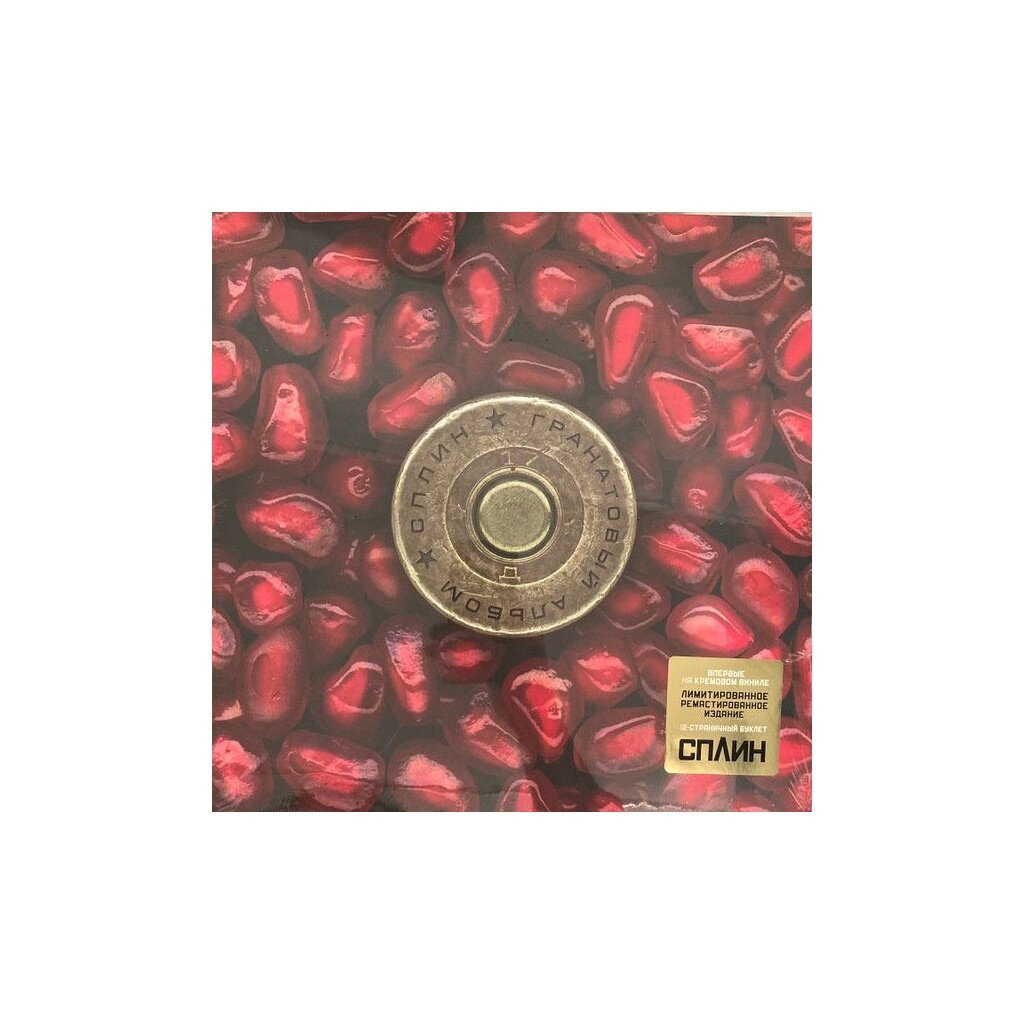 Виниловая пластинка Сплин - Гранатовый Альбом (1 LP)