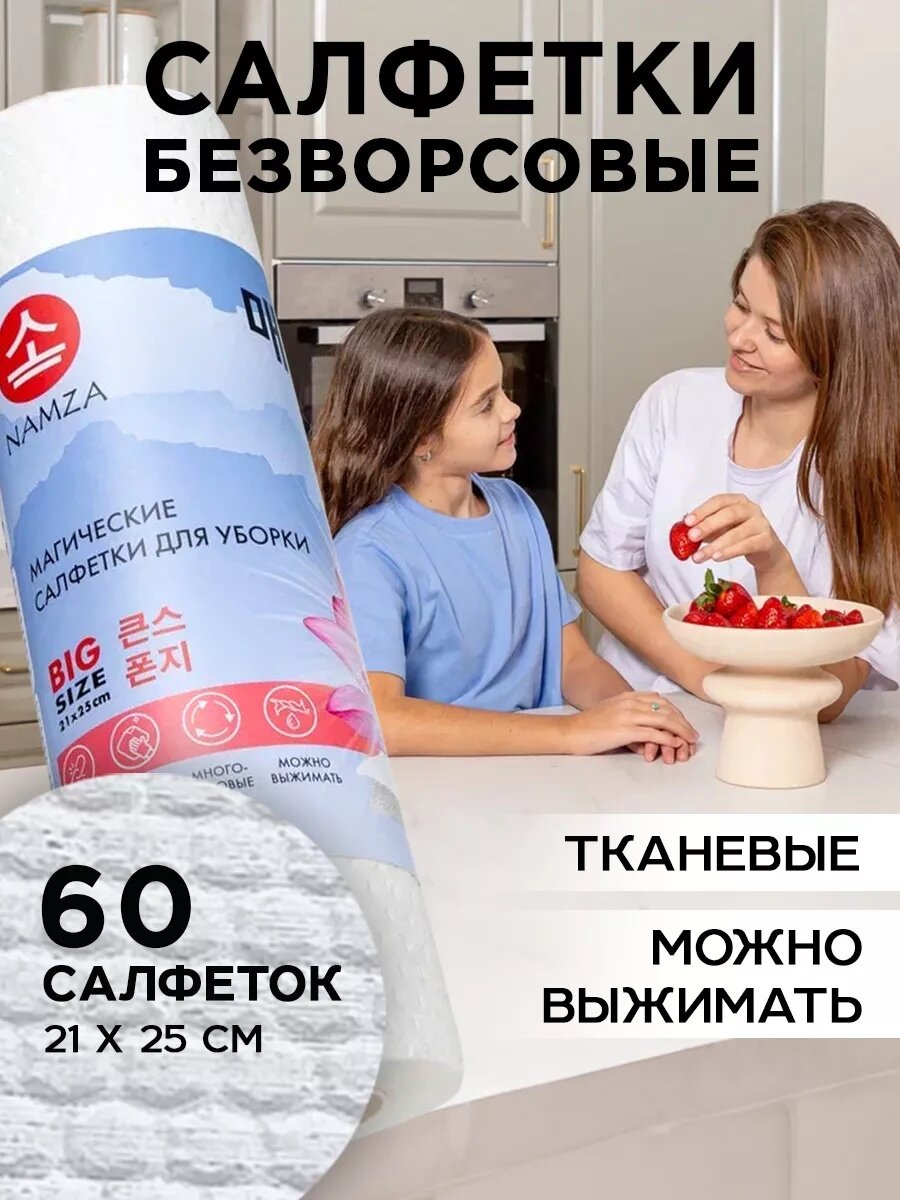 Салфетки для уборки в рулоне 60 шт