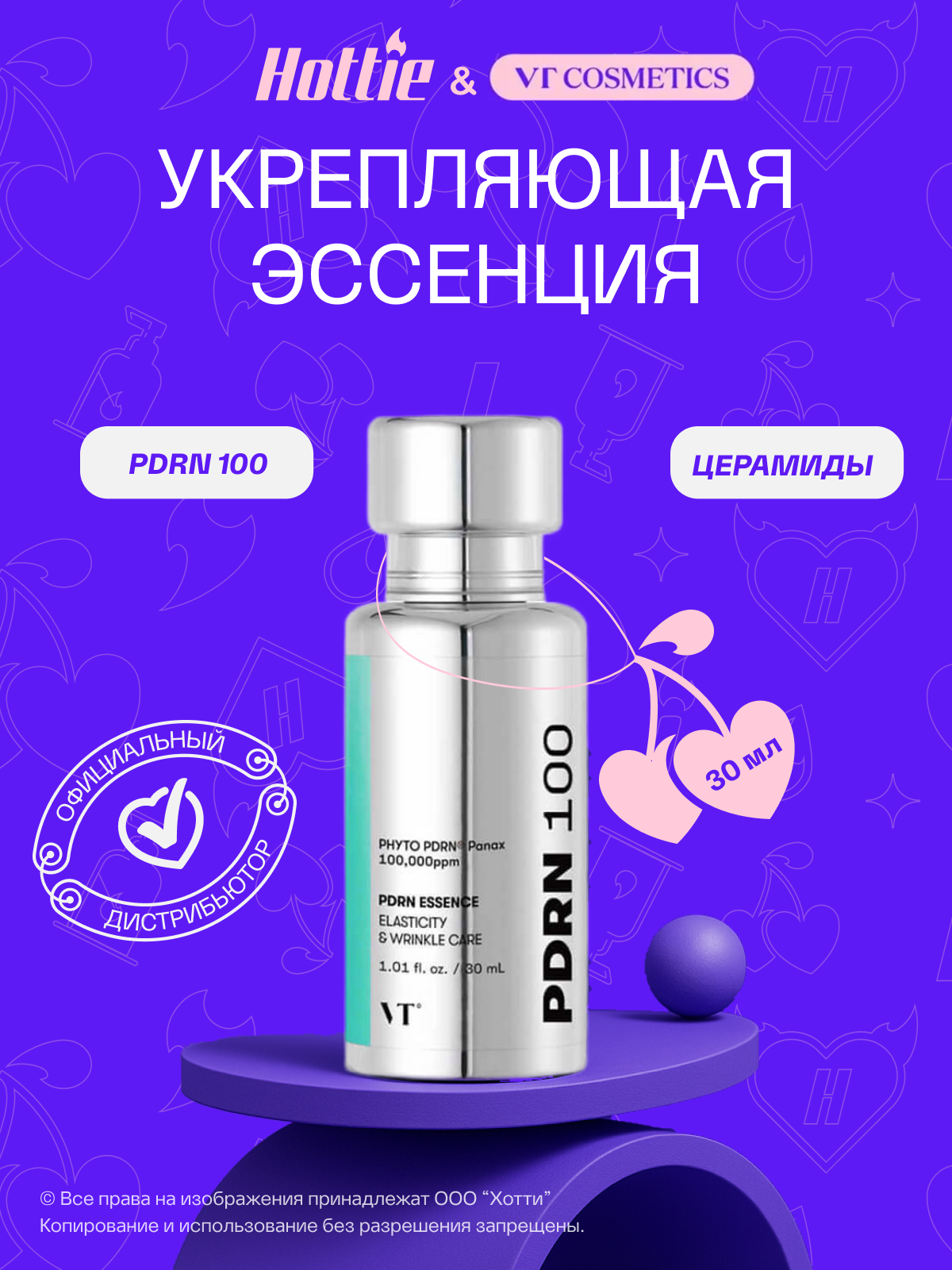 VT Cosmetics Укрепляющая сыворотка бустер-эссенция с пдрн / VT Cosmetics PDRN Essence 100, 30мл