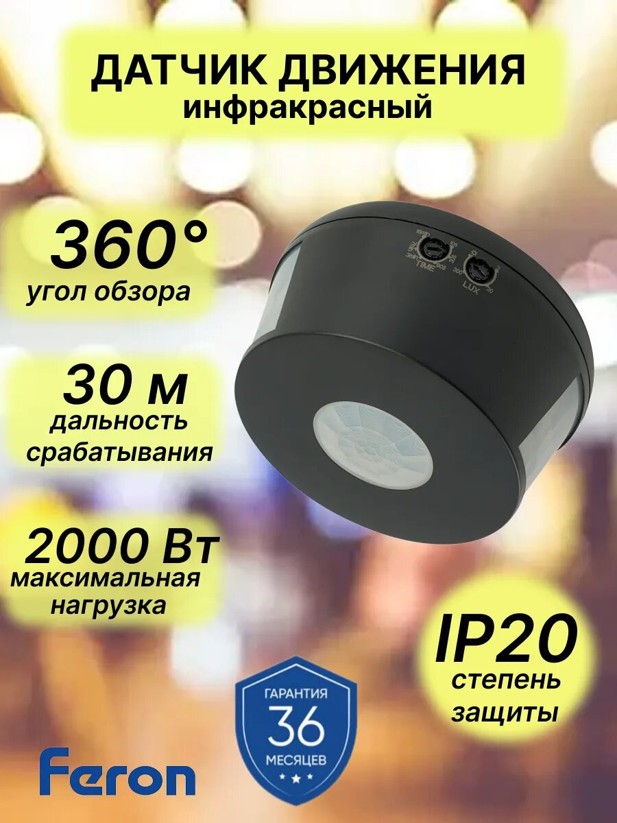 Датчик движения инфракрасный