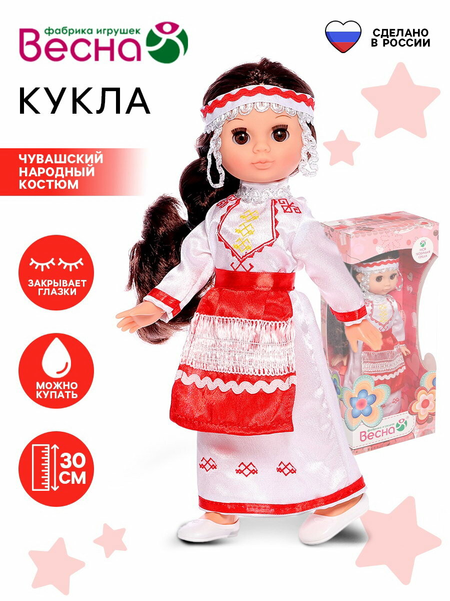 Кукла "Эля" в чувашском народном костюме, 30 см, для кого: для девочек