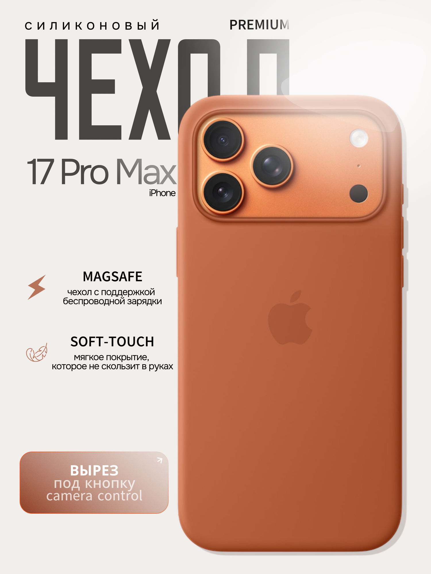 Чехол для iPhone 17 Pro Max силиконовый, с поддержкой беспроводной зарядки, цвет: коричневый
