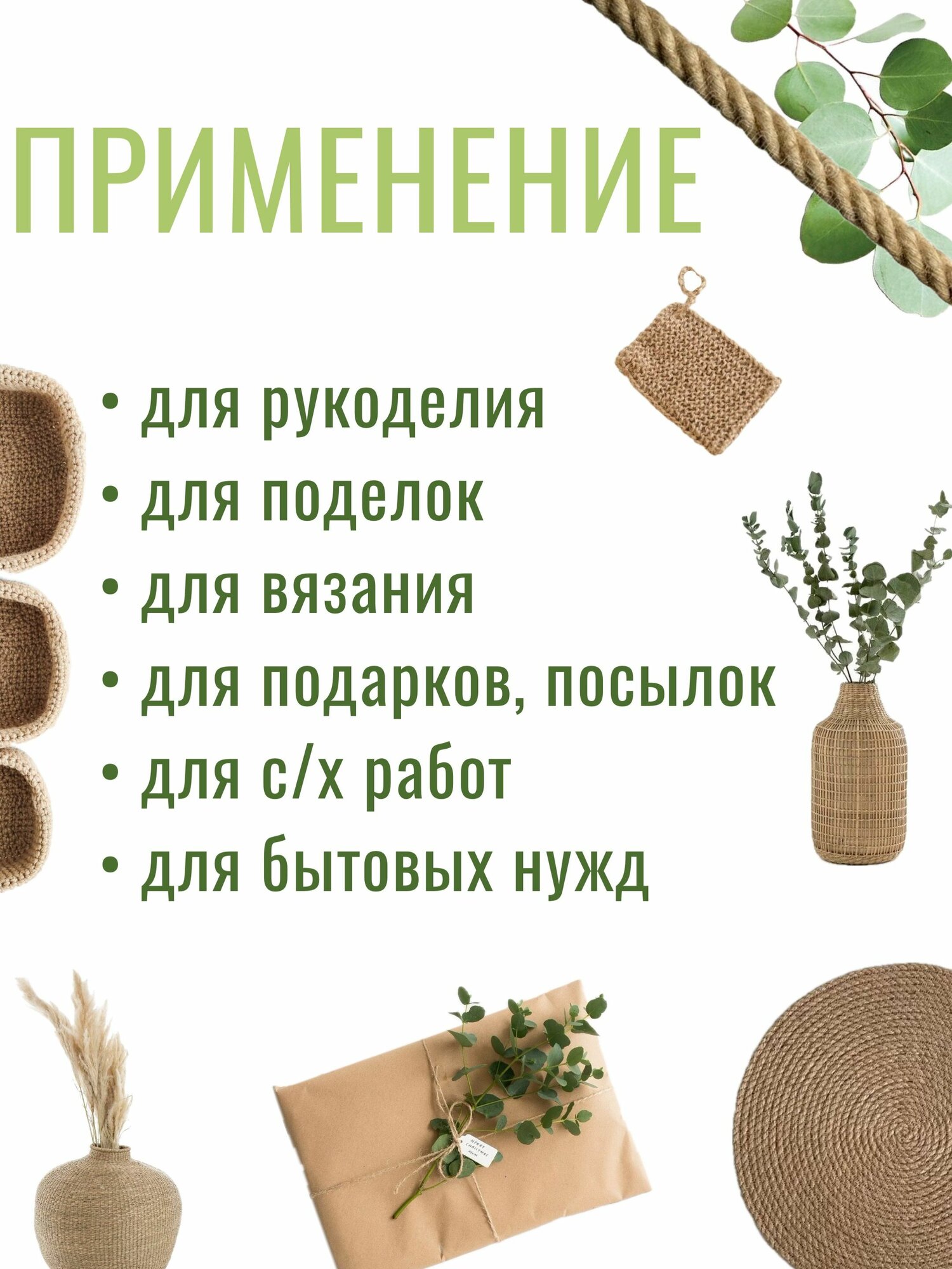 МамаСито Монтажная веревка 100 метров, 2 мм, джут — фото 1