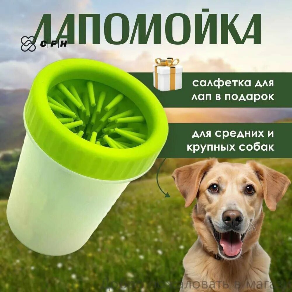 Лапомойка для средних и крупных собак портативная переносная силиконовая щётка и стакан - непроливайка