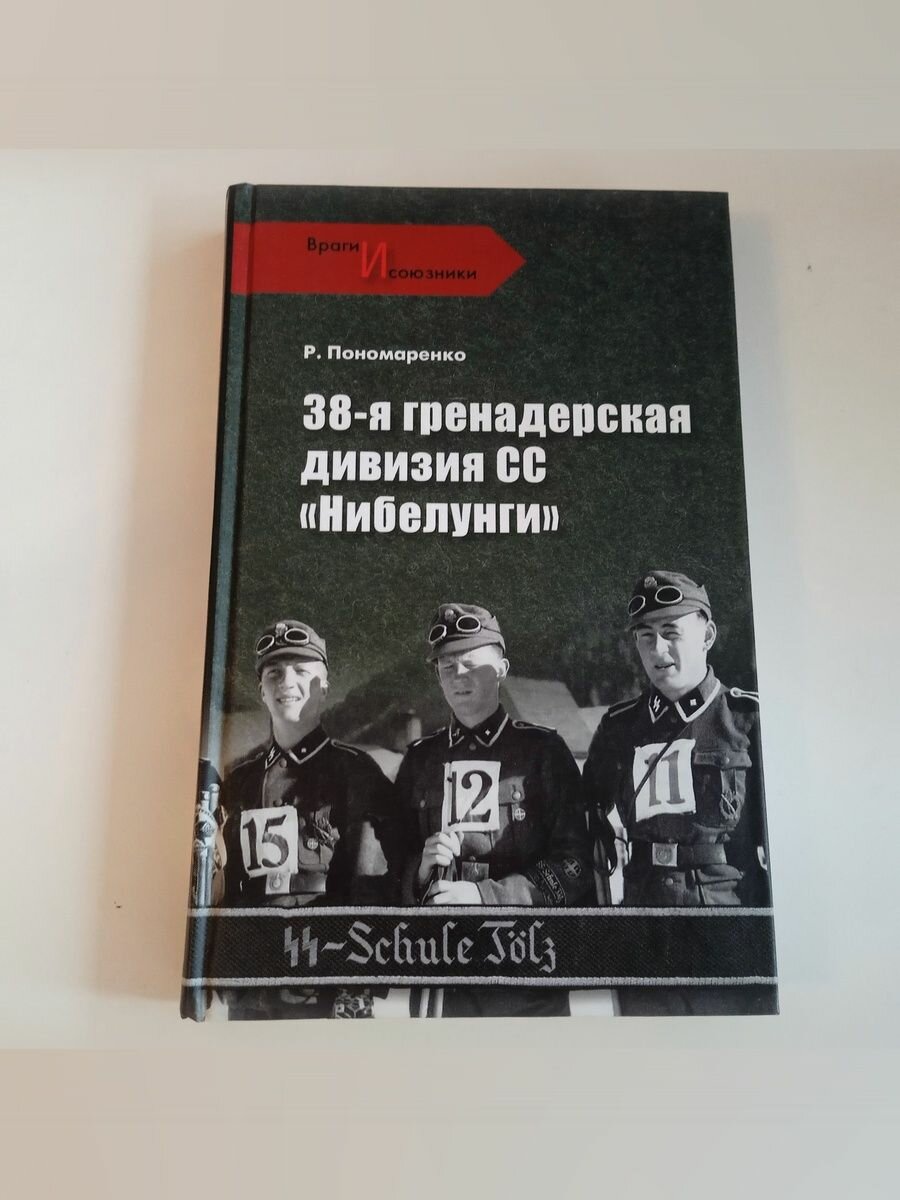 38-я гренадерская дивизия СС Нибелунги