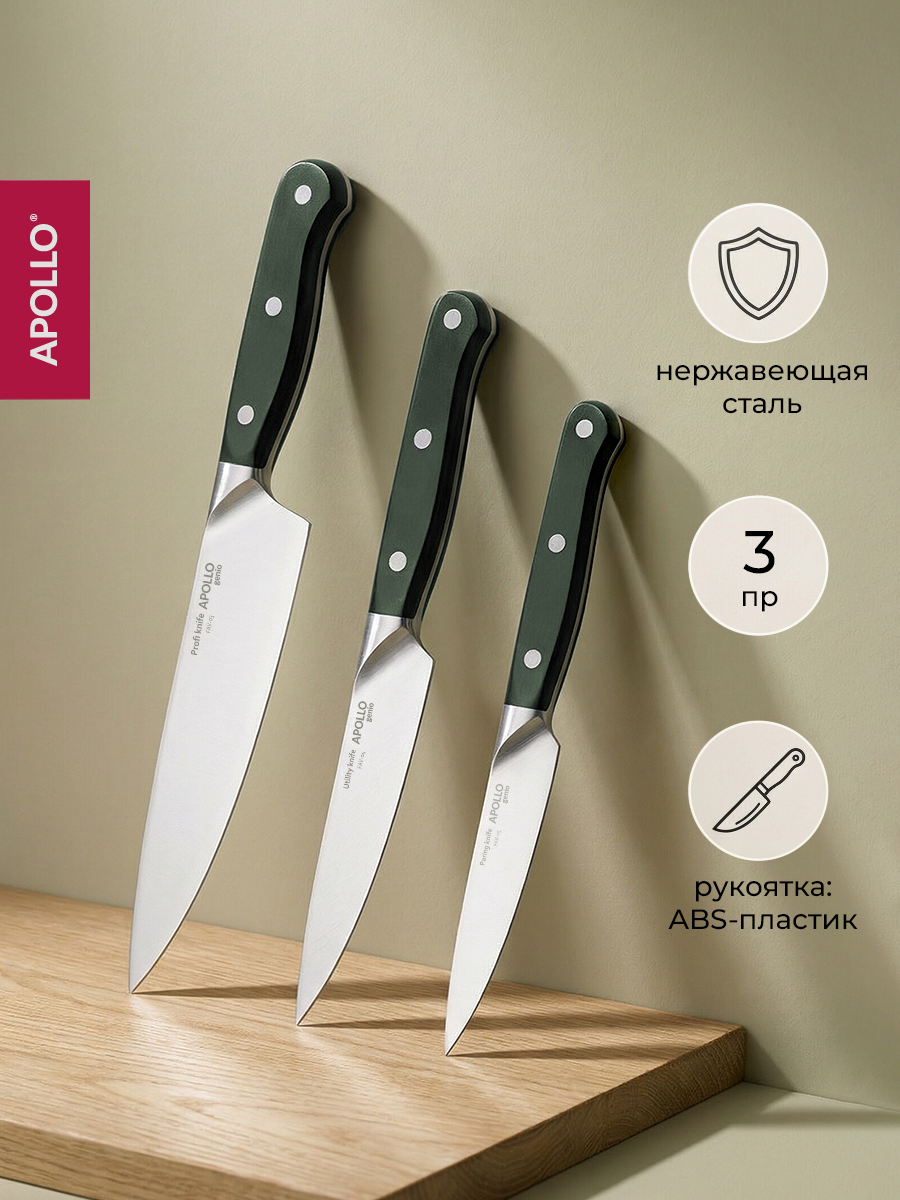 Набор ножей для кухни Apollo, 3 предмета, нержавеющая сталь, пластик