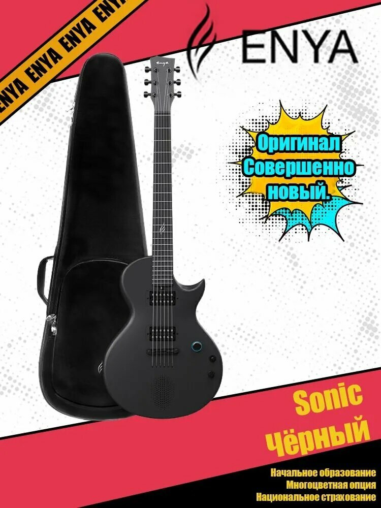 Enya Music Электрогитара Enya Nova Go Sonic 6-струнная, корпус Эластан 39"