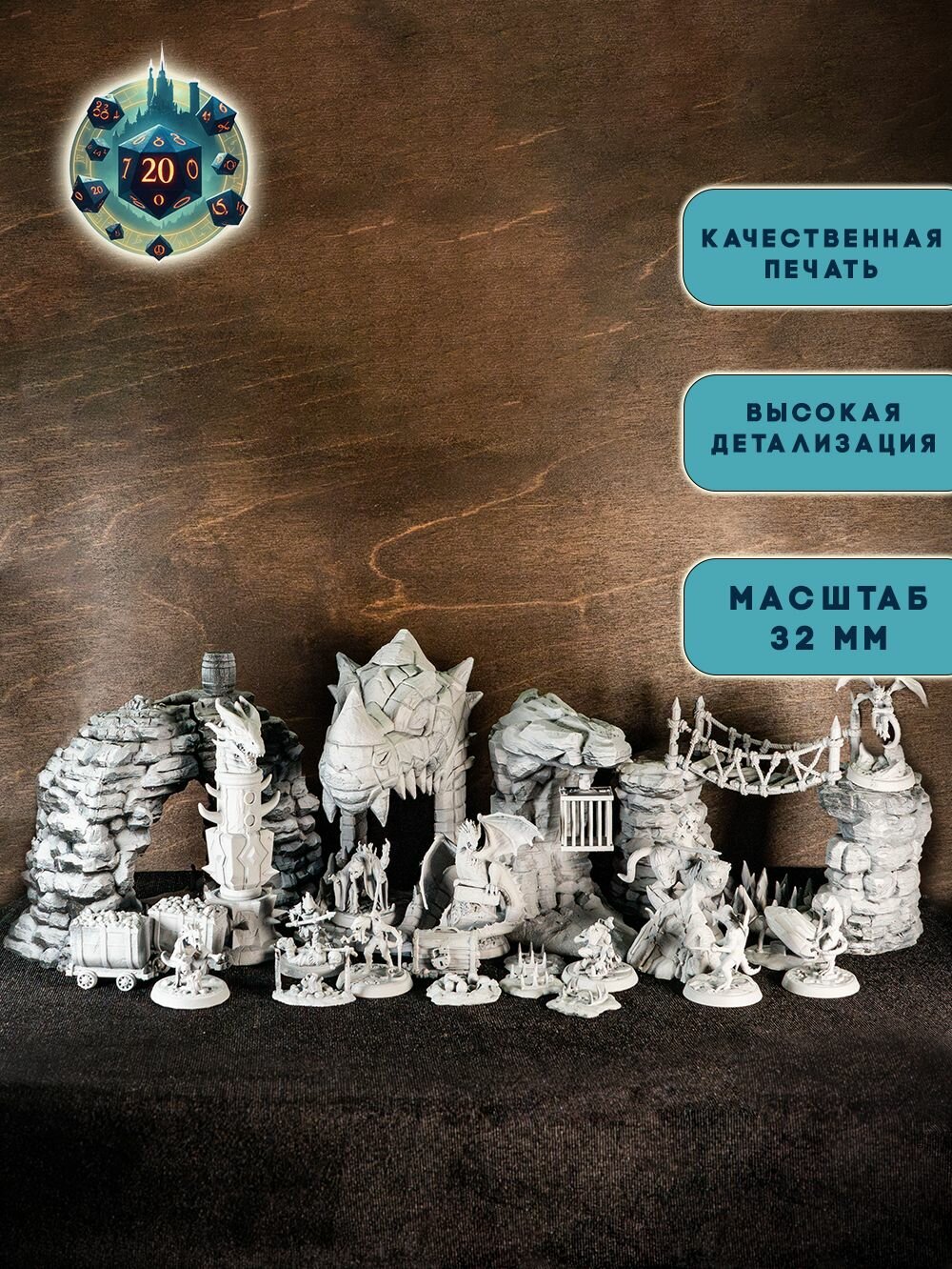 Полный набор Террейна + Миниатюры Пещеры кобольдов - Террейн для настольных игр DnD, ДнД, Dungeons & Dragons, Pathfinder.