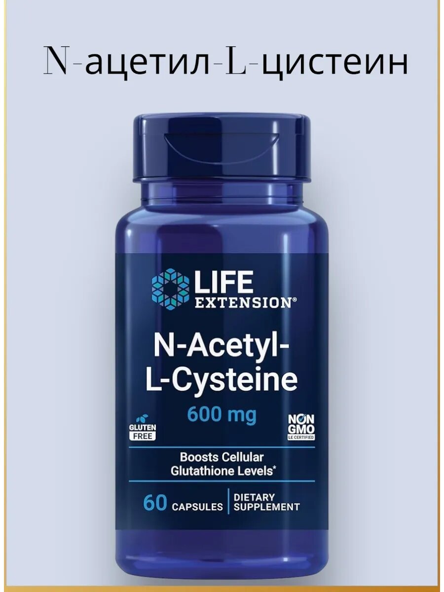 N-ацетил-L-цистеин