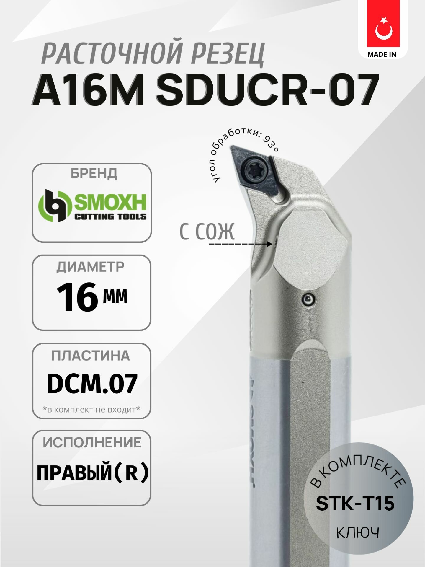 Внутренняя державка A16M-SDUCR-07 расточная, исполнение Правое, от бренда SMOXH турецкое производство, пластина DCM.0702