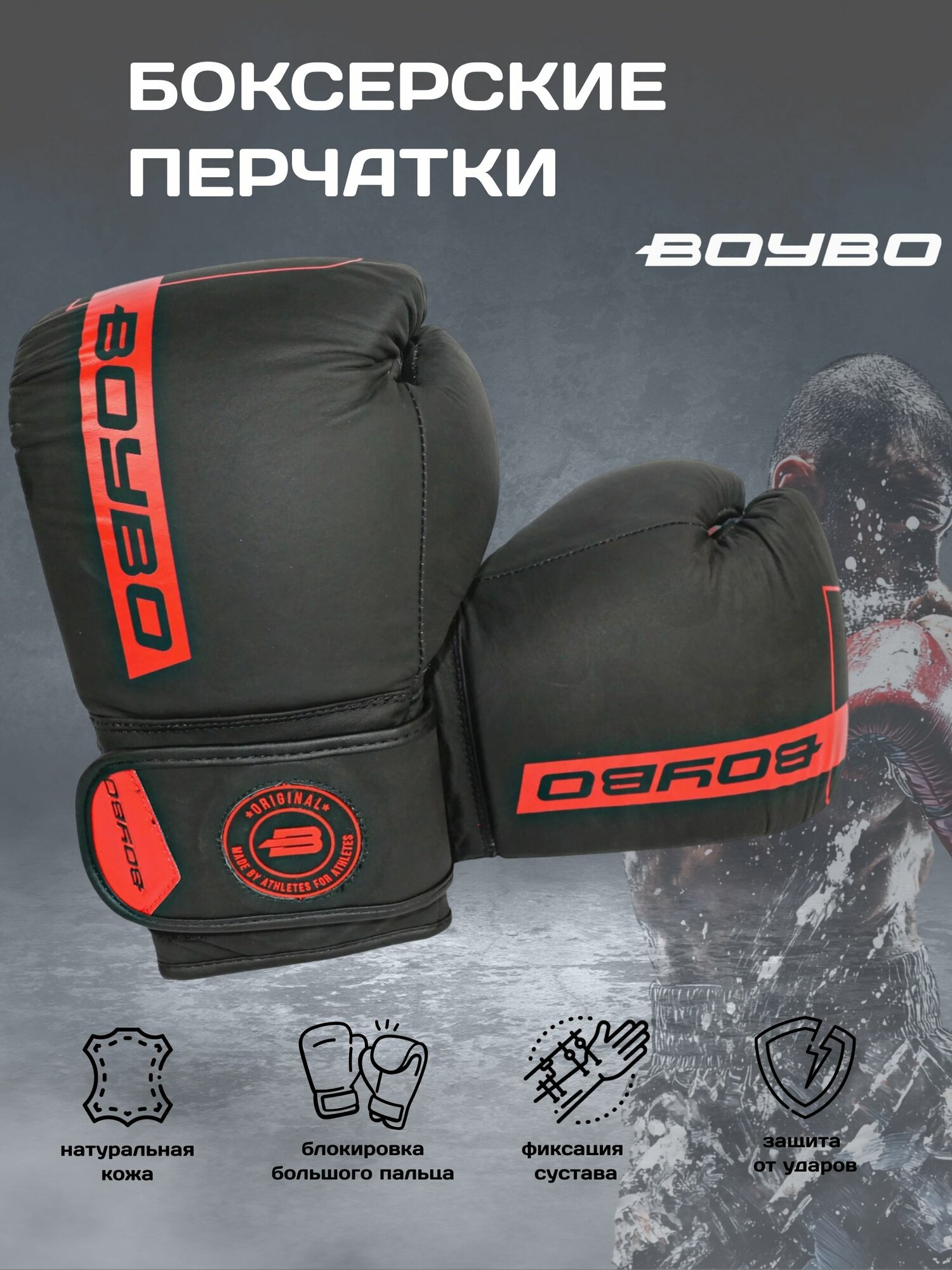 Перчатки бокс BoyBo Fusion BG-092 черно-красный