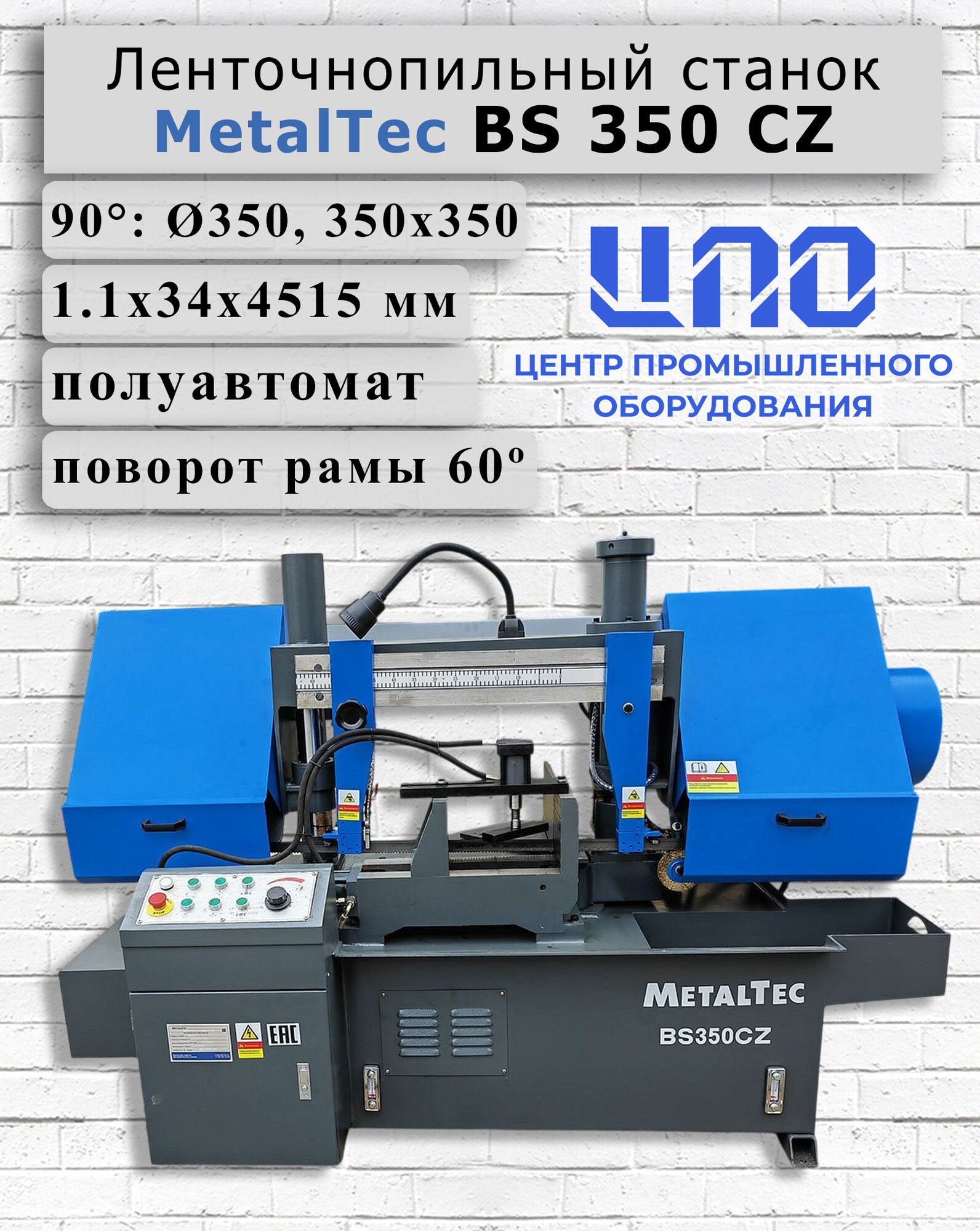 Полуавтоматический ленточнопильный станок по металлу Metaltec BS 350 CZ