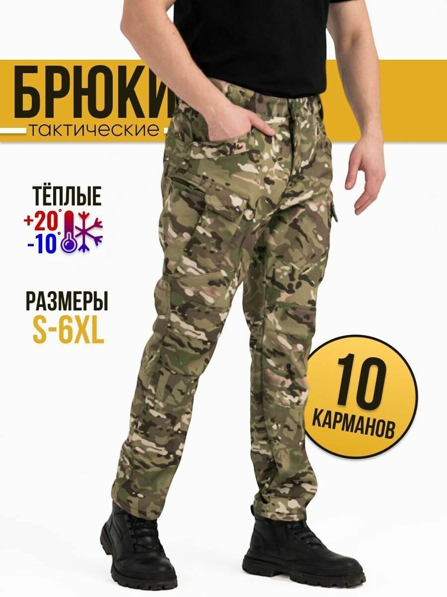 Брюки тактические SoftShell мультикам