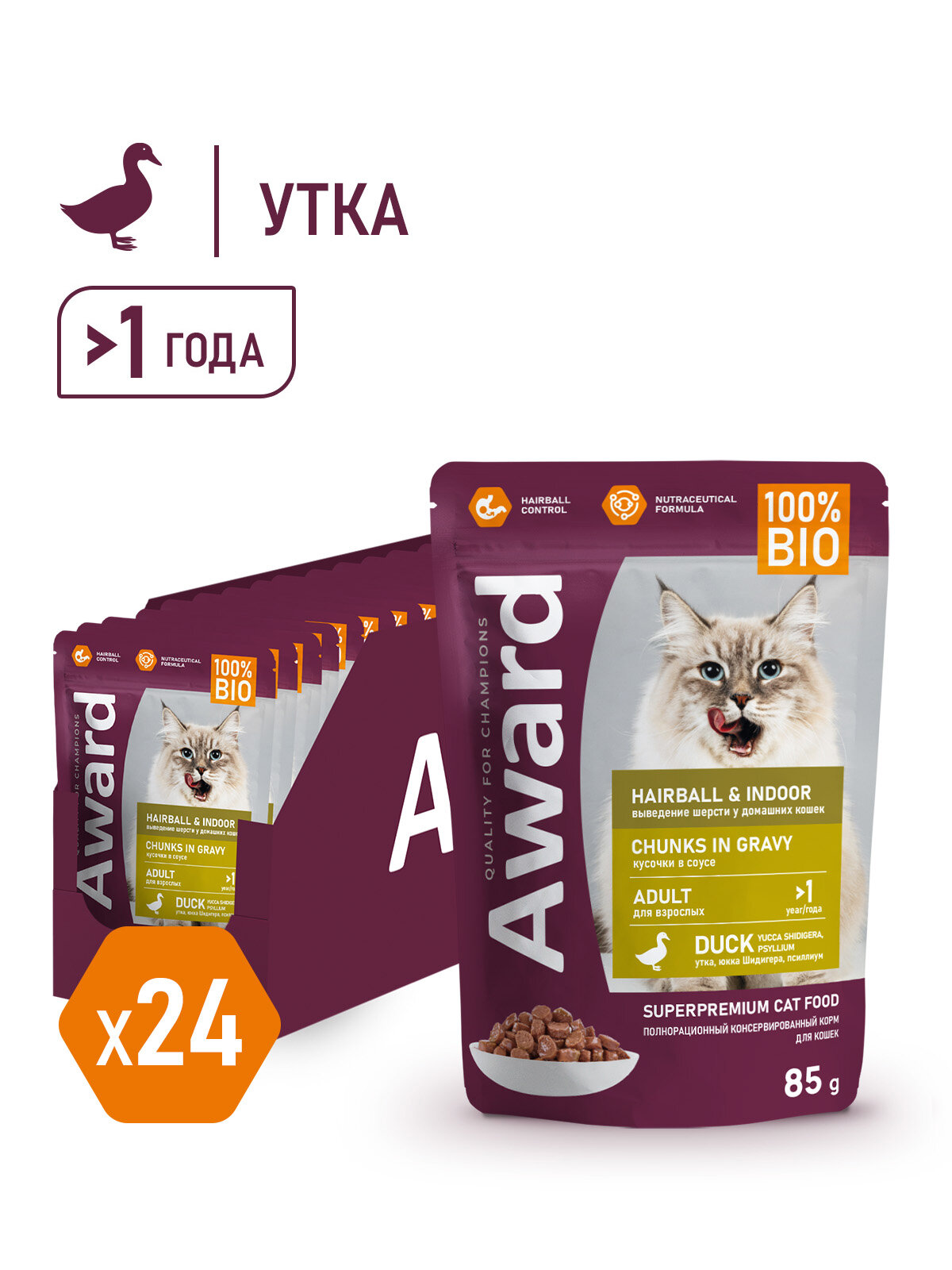Влажный корм AWARD Hairball & Indoor для выведения шерсти у взрослых домашних кошек кусочки в соусе с уткой 85г × 24 шт.