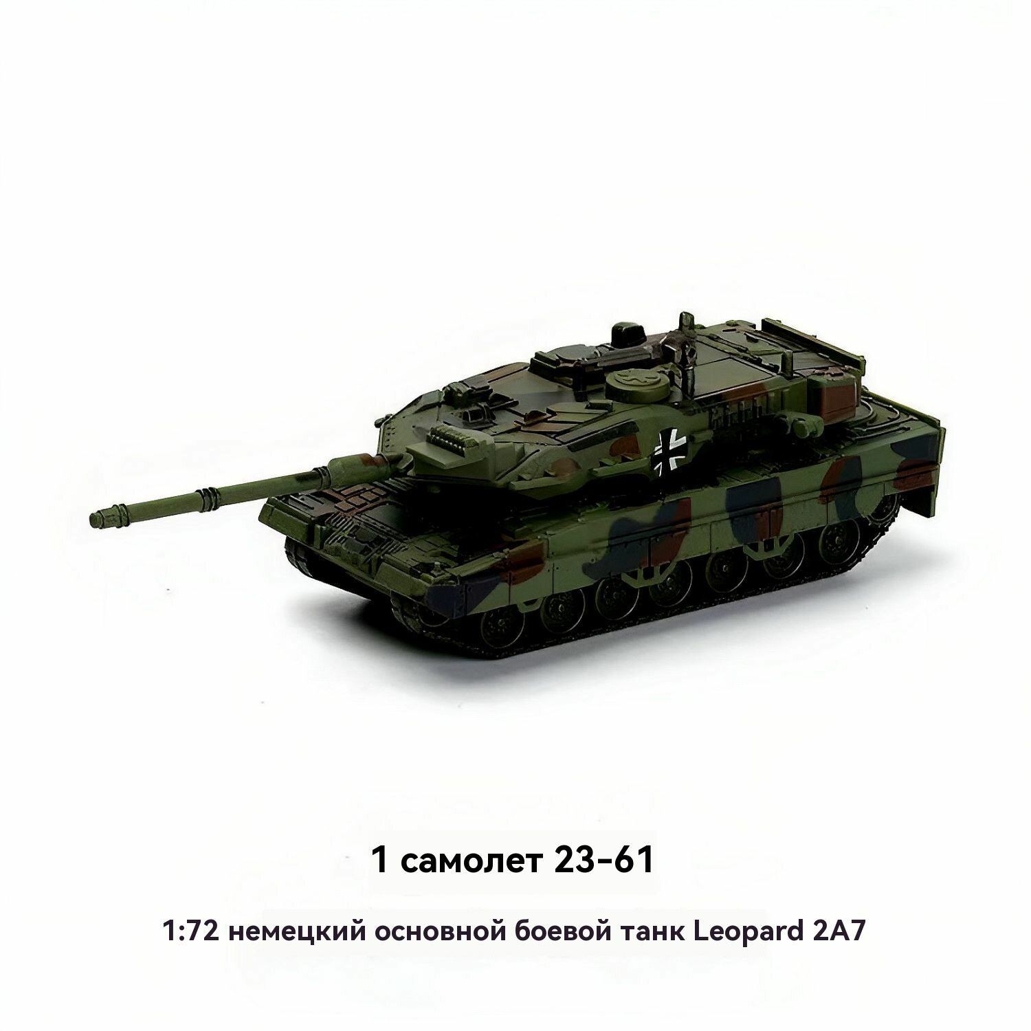 Сборная модель танка Leopard 2A7 1/72, немецкая тяжелая техника с вращающейся пушкой и регулировкой наклона, предварительно окрашенная без клея коллекционная миниатюра для моделистов и коллекций