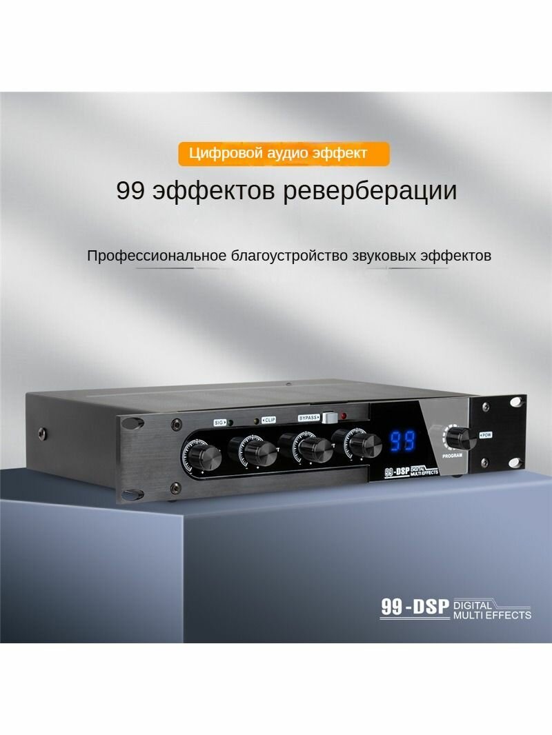 DSP Digital Audio Effects, 99 типов, стерео звуковые эффекты без отладки/микрофон/реверберации Bluetooth.