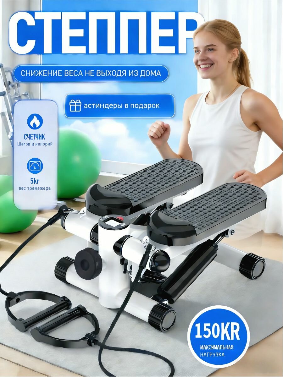 Степпер тренажер для дома, Степпер тренажер для ног и ягодиц с резинками для рук
