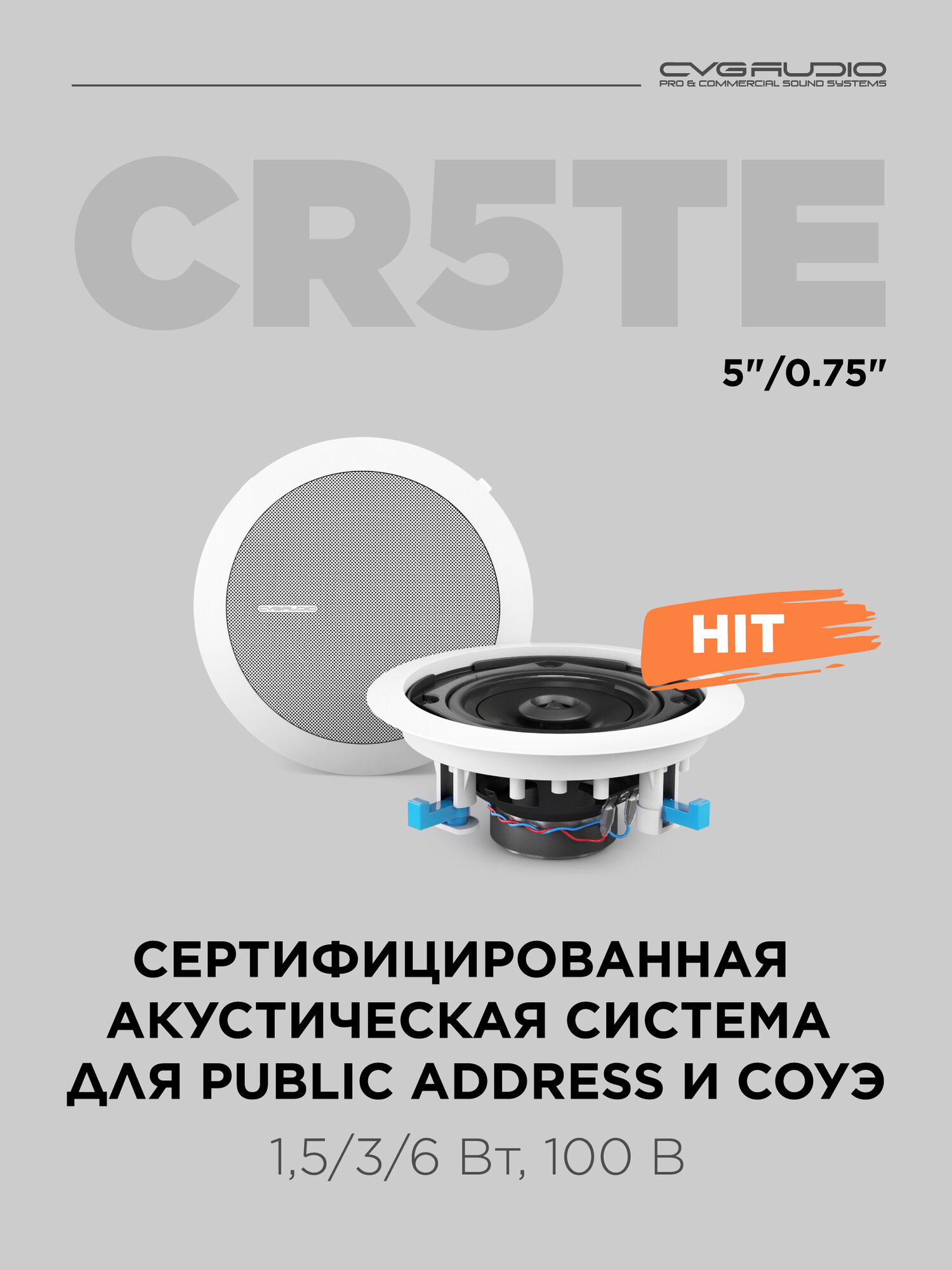 Акустическая система потолочная встраиваемая 100V line CVGAUDIO CR5TE