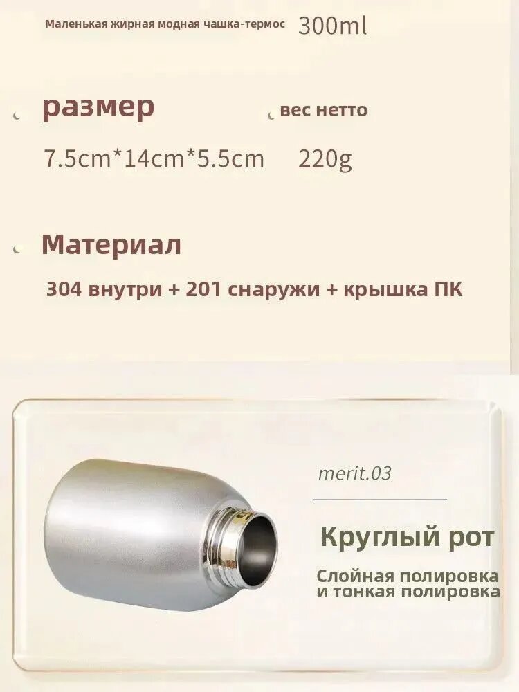 Термокружка, 0.3 л — фото 1