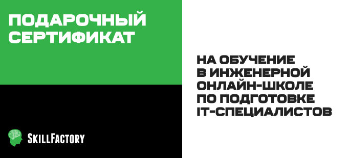 Подарочный сертификат - SkillFactory | номинал 5000 RUB | Россия | Подарок для любого случая
