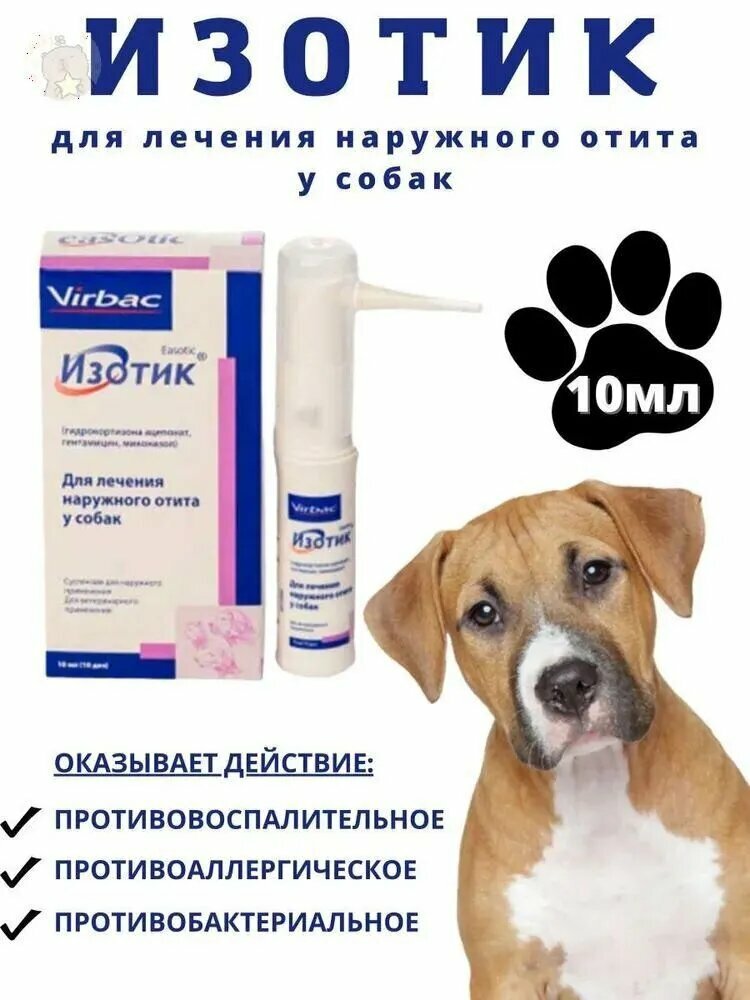 Спрей для ушей "Изотик", для животных, противовоспалительные, от отита 10мл
