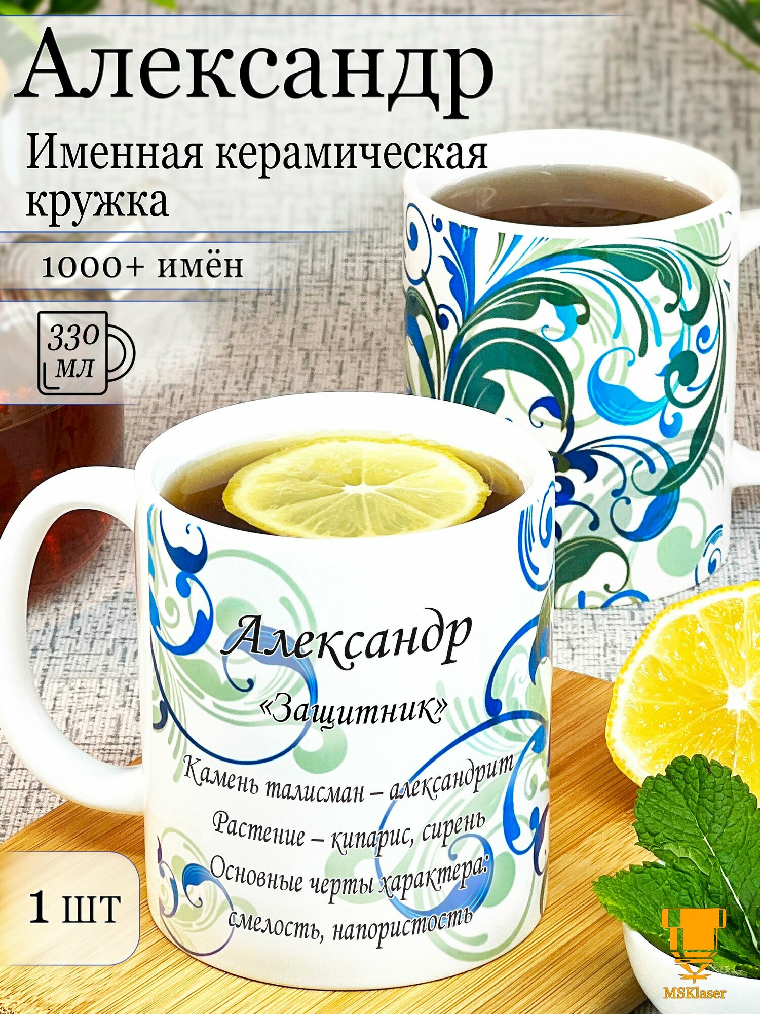 Именная керамическая кружка Александр в подарок