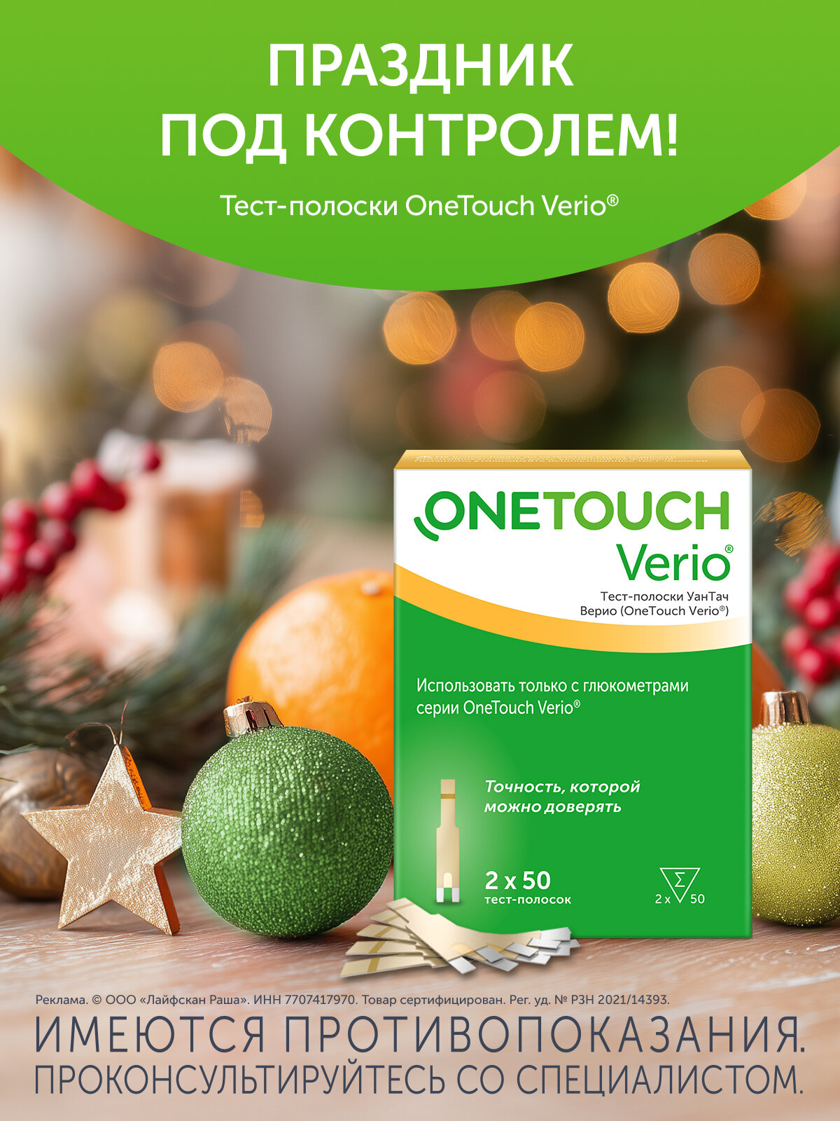 Тест-полоски OneTouch Verio №100