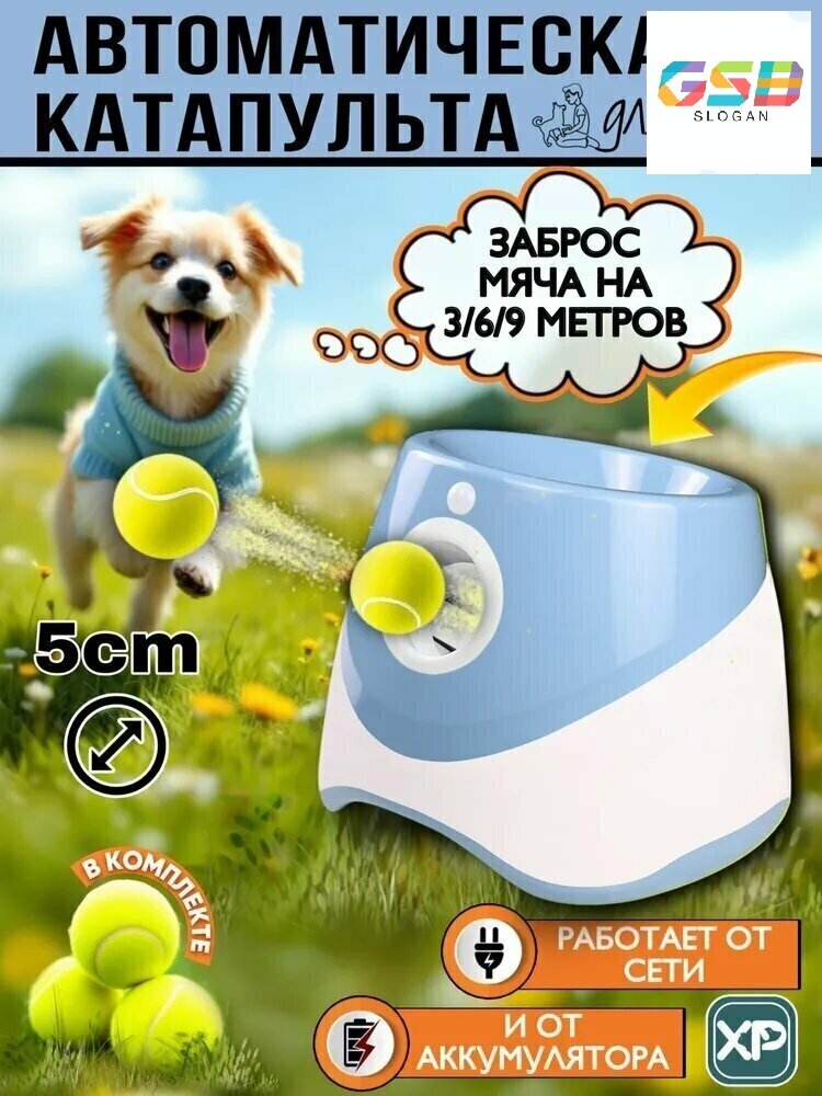 Автоматическая катапульта мячей для собак , мячики - d-5см 3шт, расстояние от 3 до 9 метров, умная, развивающая, интерактивная игрушка для животных, для мелких и средних пород