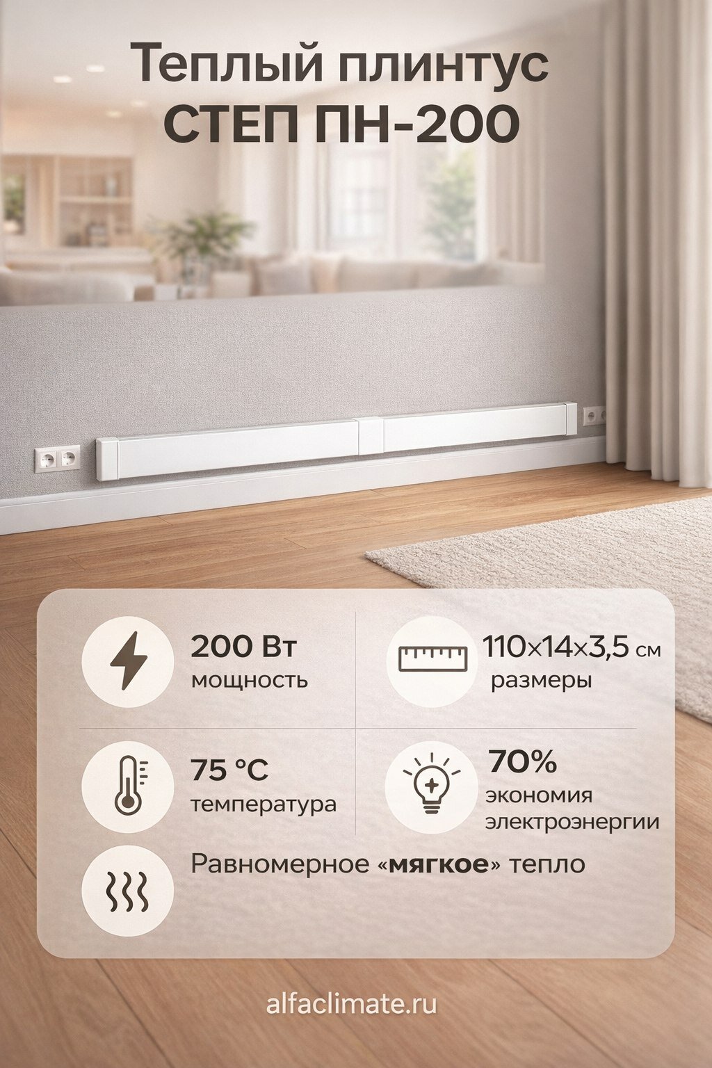 Обогреватель 200 Вт Теплый плинтус степ инфракрасный конвективный экономичный безопасный