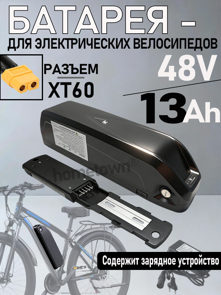 Напряжение аккумулятора электровелосипеда составляет 48 В, а зарядное устройство входит в комплект поставки.