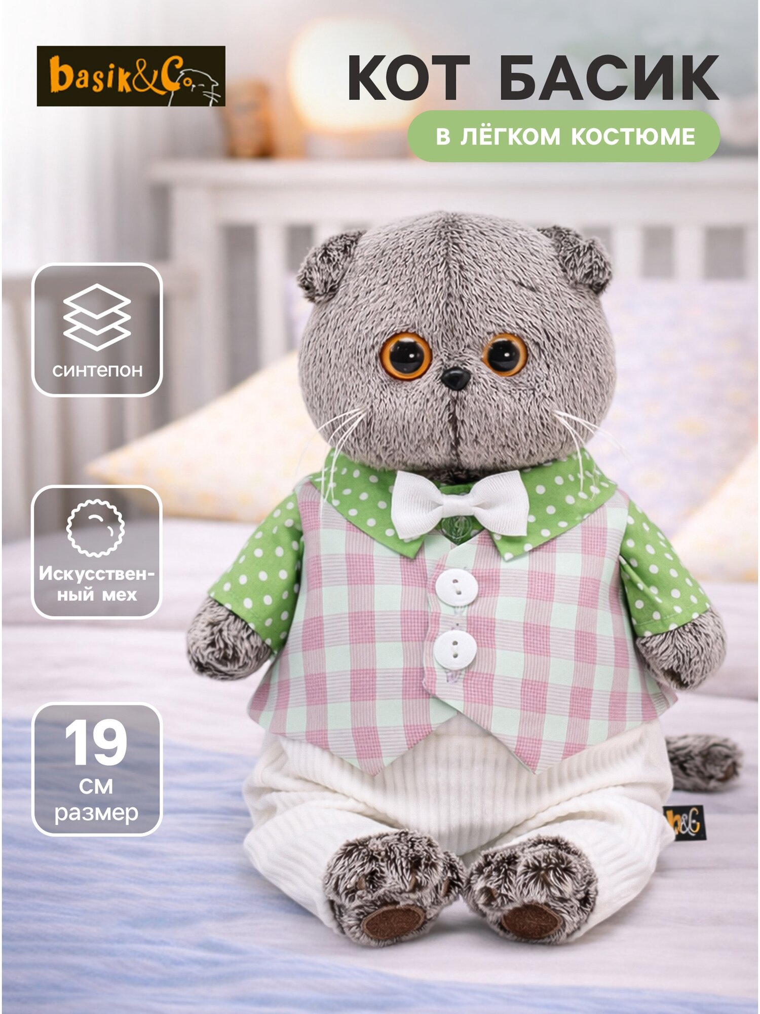 Мягкая игрушка Басик и Ко «Кот Басик» в легком костюме», 19 см