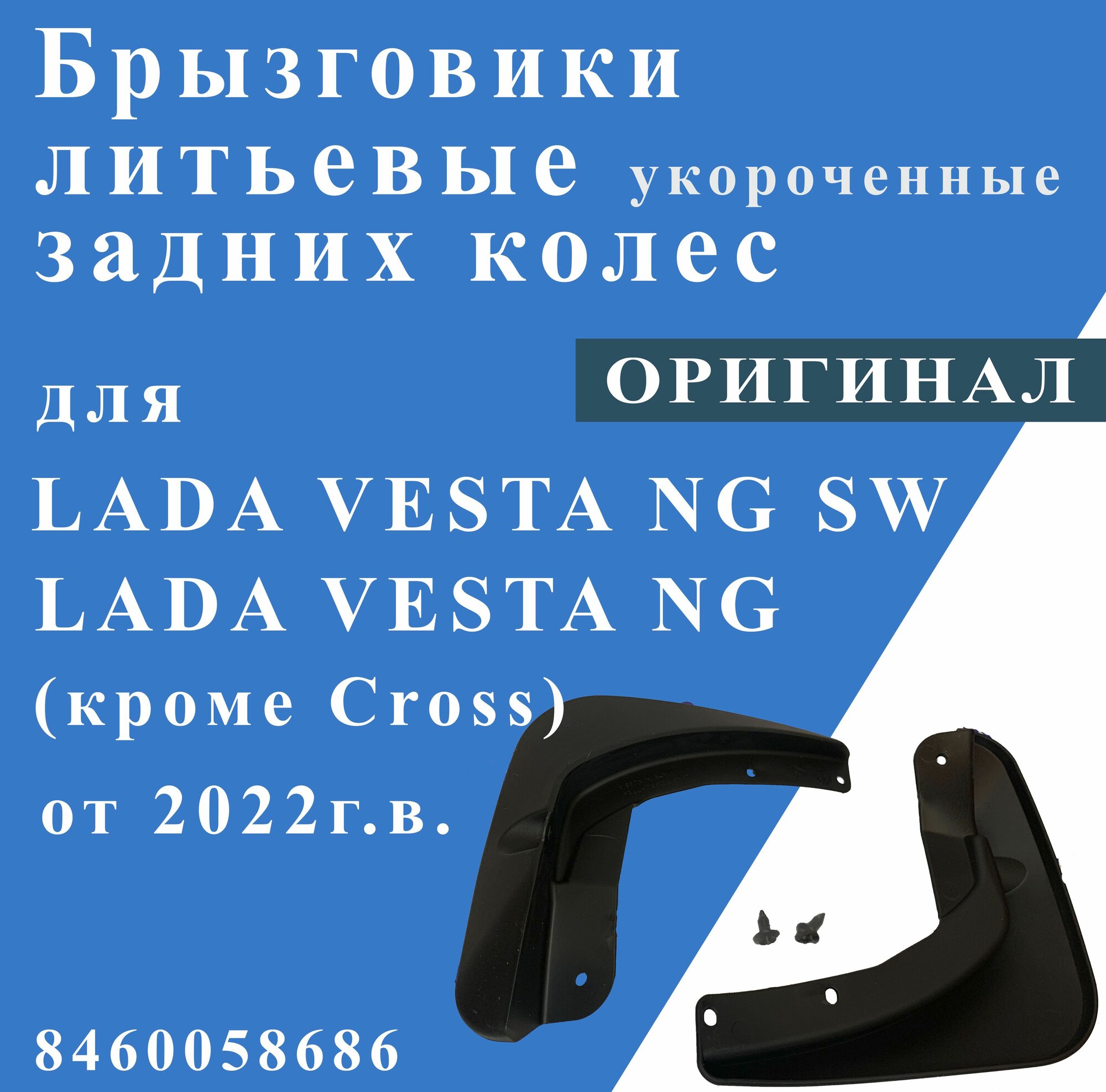 Брызговики