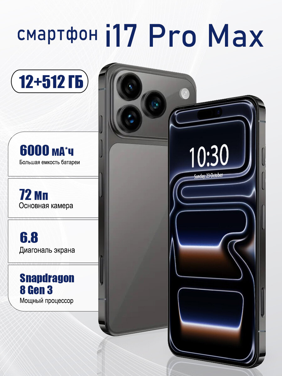 Смартфон i17 Pro Max, Android 14, 8Гб+128Гб, камера 48Мп, экран 6.8", 2 SIM