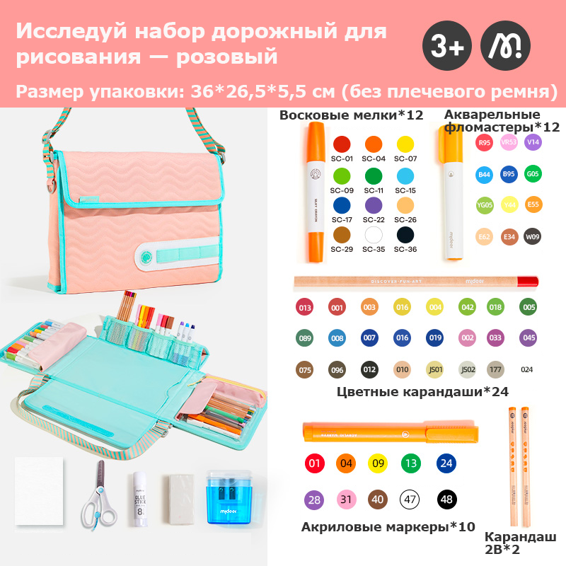 Набор для рисования Mideer: акварельные фломастеры, маркеры, карандаши, восковые мелки | Подарок для детей
