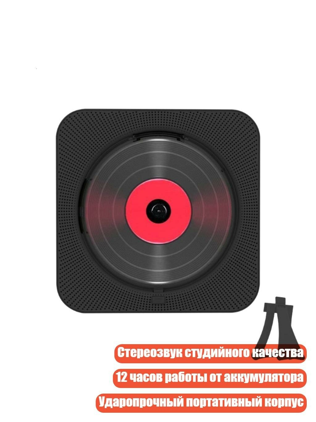 Студийный CD-плеер с Bluetooth 5.3, Черный