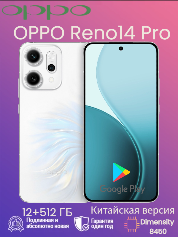 Смартфон OPPO Reno 14 Pro, экран 6.83", 12/512ГБ оперативной памяти，белое